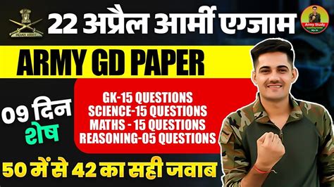 Army GD Paper Army April Target Paper Army GD Exam Army GD Model Paper