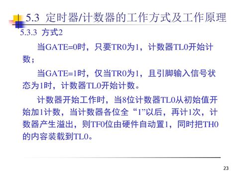 主要内容 定时计数器的工作原理模式 定时计数器的工作方式 定时计数器的应用 Ppt Download