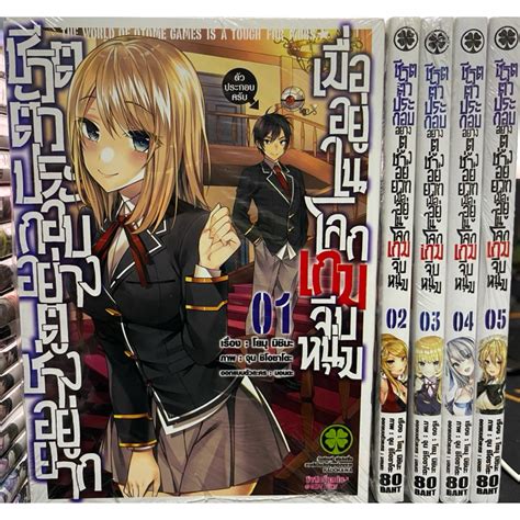 [พร้อมส่ง] ชีวิตตัวประกอบอย่างตูช่างอยู่ยากเมื่ออยู่ในโลกเกมจีบหนุ่ม มังงะเล่ม 1 5 ยกชุด มือ 1