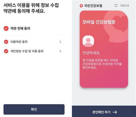 병원 신분증 확인 의무 없을 때 모바일 건강보험증 발급 방법 인포톡