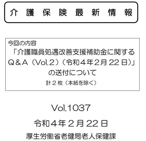 介護職員処遇改善支援補助金に関するq＆a（vol2） ケアニュース By シルバー産業新聞｜介護保険やシルバー市場の動向・展望など幅広い