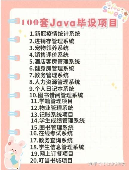 100套计算机专业java毕设项目 知乎