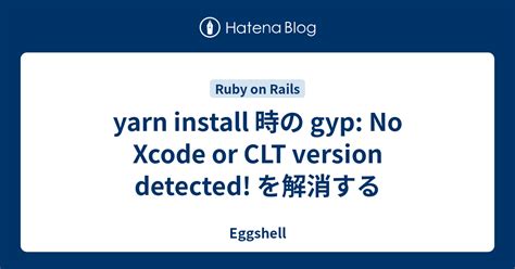 yarn install 時の gyp no xcode or clt version detected を解消する eggshell
