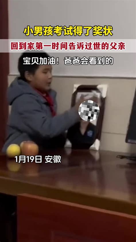 懂事的让人心疼！小男孩考试得了奖状，回到家第一时间告诉过世的父亲