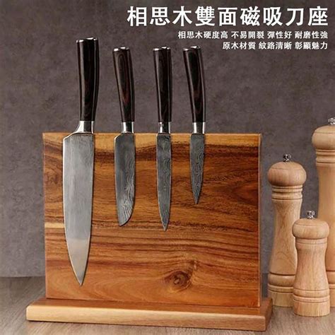 廚房磁吸刀架 相思木雙面菜刀架 磁吸刀剪架 刀具收納架 多用檯面置物架 Pchome 24h購物