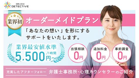 三条市の探偵興信所・浮気調査 第一探偵事務所
