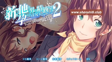 [pc Adv游戏] 【adv 机翻 Ntr】新・他の男ので孕んでもいいですか…？2[sw51541751]【970m 度盘】
