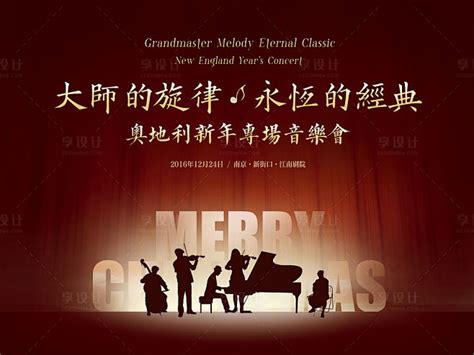 源文件下载 背景板 活动展板 音乐会 交响音乐 音乐 演奏 表演 剪影 大气 创意 音乐节 主KV设计作品 设计图集