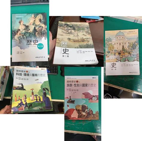 5本合售 108課綱 三民高中歷史課本 普通高級中學 歷史課本 第1~3冊 高中選修歷史 課本 I Ii 輕微劃記 露天市集 全台