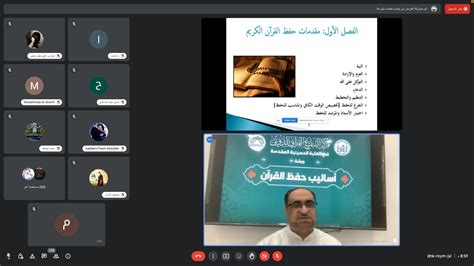 مركز التبليغ القرآني الدولي يقيم ورشة تخصصية في أساليب حفظ القرآن