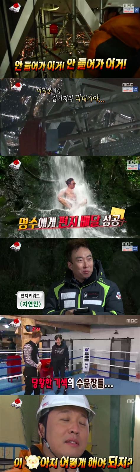 무한도전 박명수 폭포입수·정준하 쇼미더머니 출연 행운의 편지 도착