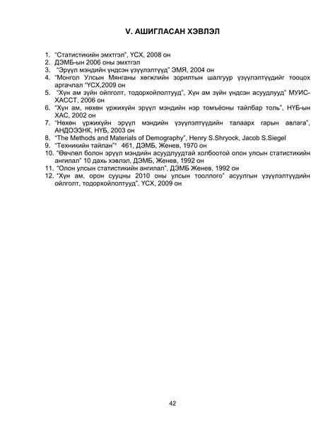 эрүүл мэндийн статистикийн үндсэн үзүүлэлтүүдийг тооцох аргачлал Pdf