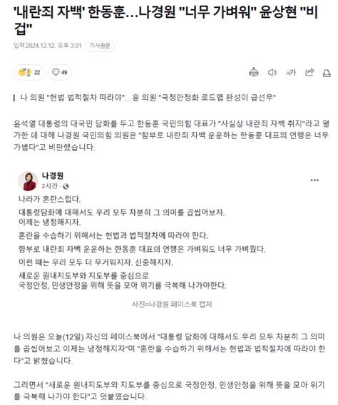 내란죄 자백 한동훈나경원 너무 가벼워 윤상현 비겁 정치시사 에펨코리아