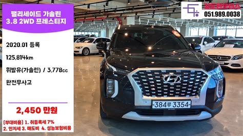 판매완료 팰리세이드 가솔린 38 프레스티지 김도현모터스 부산중고차 경동오토필드 Youtube