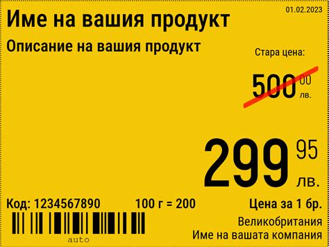 Ценови етикети печат Попълване изтегляне онлайн