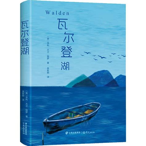 瓦尔登湖精装硬壳彩图版赠书签全译本世界经典文学小说名著名家名译全中文完整版图书课外阅读知识读物书籍正版书籍梭罗著 虎窝淘
