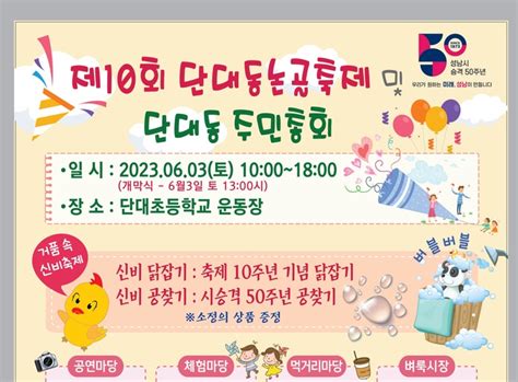 성남시 대표 마을 축제 ‘단대동 논골 축제 추진 대한경제