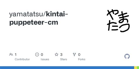 GitHub Yamatatsu Kintai Puppeteer Cm