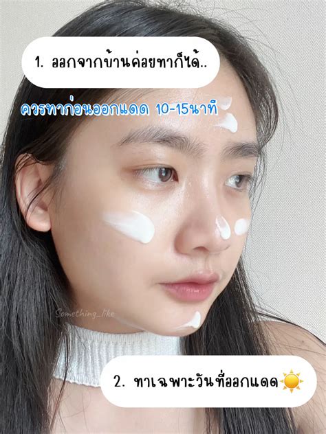 3 ความเชื่อผิดๆเรื่อง “ครีมกันแดด” แกลเลอรีที่โพสต์โดย Something Like