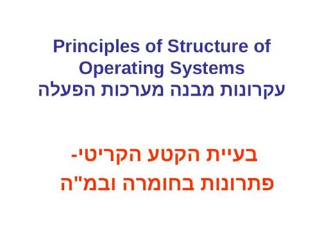 Ppt Principles Of Structure Of Operating Systems עקרונות מבנה מערכות הפעלה Dokumentips
