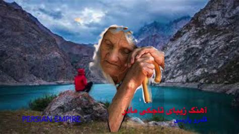 آهنگ غمگین مادر Youtube