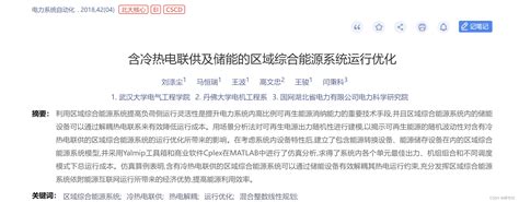 基于粒子群优化算法的冷热电联供型综合能源系统运行优化（matlab代码实现） rlrg csdn博客