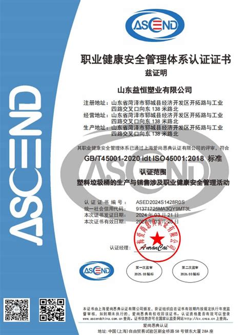 职业健康安全管理体系认证证书 山东益恒塑业有限公司 户外环卫桶 环卫分类垃圾桶 小区垃圾桶厂家