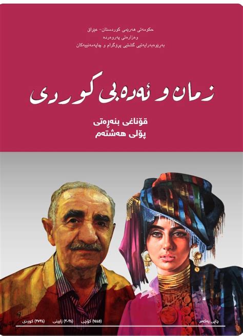 ڕێزمانی کوردی چاپی نوێی کتێبی زمان و ئەدەبی کوردی پۆلی