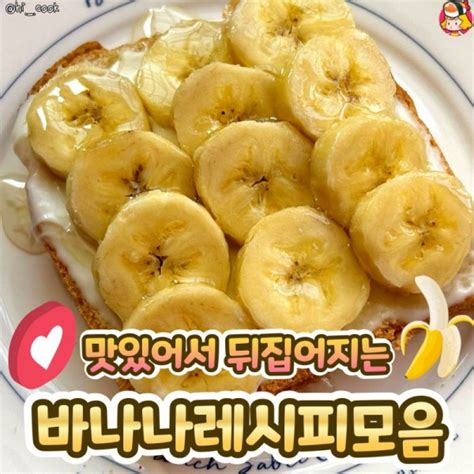 디너의여왕 맛있는 바나나레시피모음 Zip