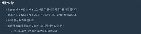 프로그래머스 Lv3 자물쇠와 열쇠python 프로그래머스 Lv3 자물쇠와 열쇠python
