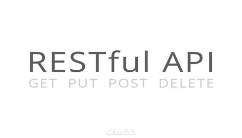 عمل restful api serviceواحده بسيطه بالجافا java خمسات