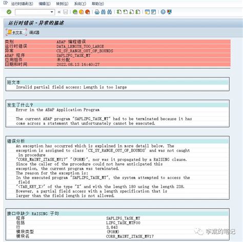 Sap Abap Se54视图簇维护 消息编号sv141 保存dumpsap的se54视图簇不能编辑 Csdn博客