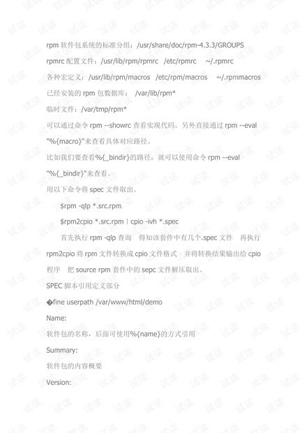 Linux系统spec文件入门指南 资源 Csdn下载