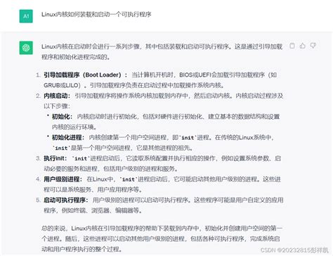 Linux内核程序装载与启动过程详解 Csdn博客