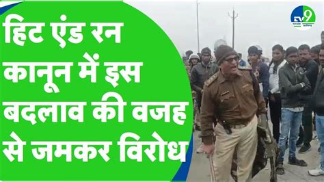 New Hit And Run Law जानिए क्या है नया हिट एंड रन कानून जिसका ट्रक और