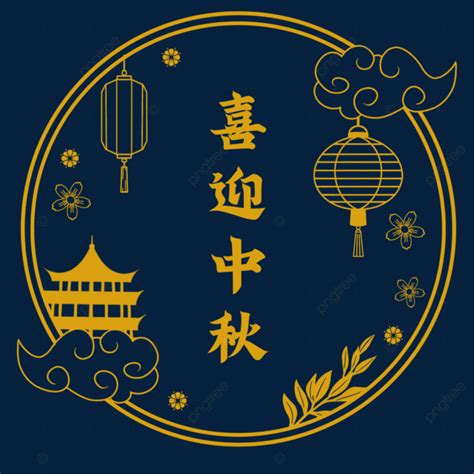 中秋節節日傳統兔子燈籠圓框 中秋節 節日 兔子素材圖案，psd和png圖片免費下載