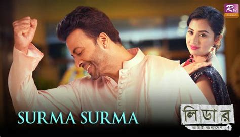 Surma Surma Lyrics সুরমা সুরমা Imran Mahmudul Konal