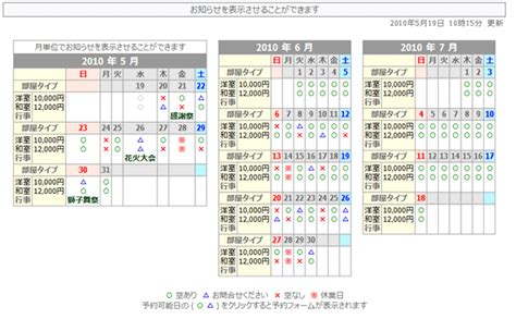 何にでも使える「空き情報提供＆予約」汎用cgi＝状況カレンダー自動作成