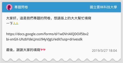 專題問卷 國立雲林科技大學板 Dcard