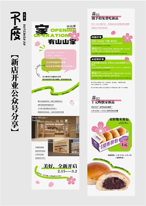 公众号运营｜新店开业