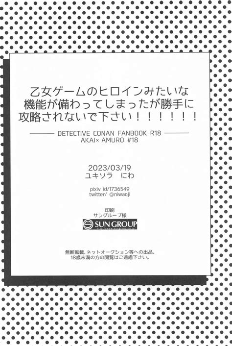 乙女ゲームのヒロインみたいな機能が備わってしまったが勝手に攻略されないで下さい エロ漫画 同人あんてな