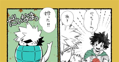 Hrak【腐】 だいなま かわいい あいだひばりのマンガ 漫画 勝デク だいなま Pixiv
