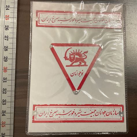 سازمان جوانان شیر و خورشید فلزی