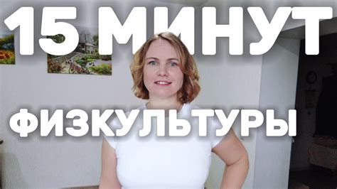 Упражнения для укрепления всего тела Активная приятная гимнастика повышающая тонус Youtube