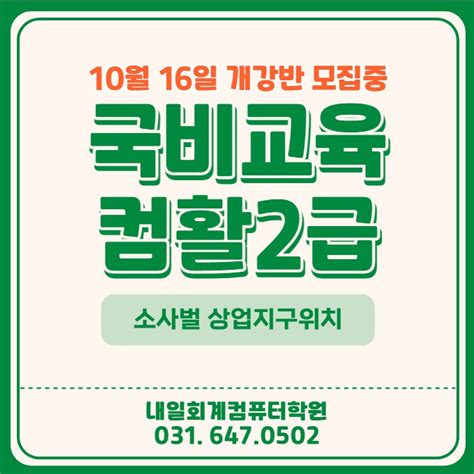 평택컴퓨터학원 국비지원 컴퓨터활용능력2급 자격취득반 10월 개강반 모집중 네이버 블로그