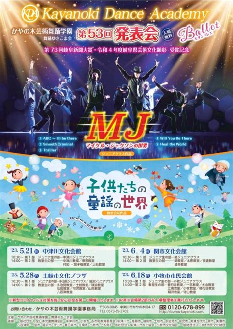 第53回発表会のチラシ・ポスター完成！ 【公式】かやの木芸術舞踊学園 舞踊ゆきこま会
