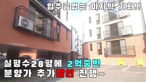 경기광주 저렴한 분양가 신축빌라 적은 입주금으로 내집마련 가능한 2억중반 가성비좋은 3룸 양벌동 신축빌라 경기도광주신축빌라무입주신축빌라2억신축빌라 Youtube