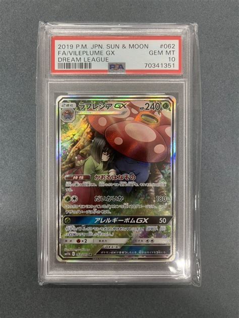 Yahooオークション Psa10 ラフレシアgxsa【sr】 062049 ポケモン