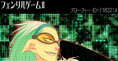 ピクサイ フェンリルゲームⅡ しじゅうはちのイラスト Pixiv