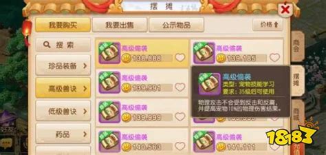 梦幻西游手游巨灵神将打书攻略 高级兽诀推荐18183梦幻西游手游专区